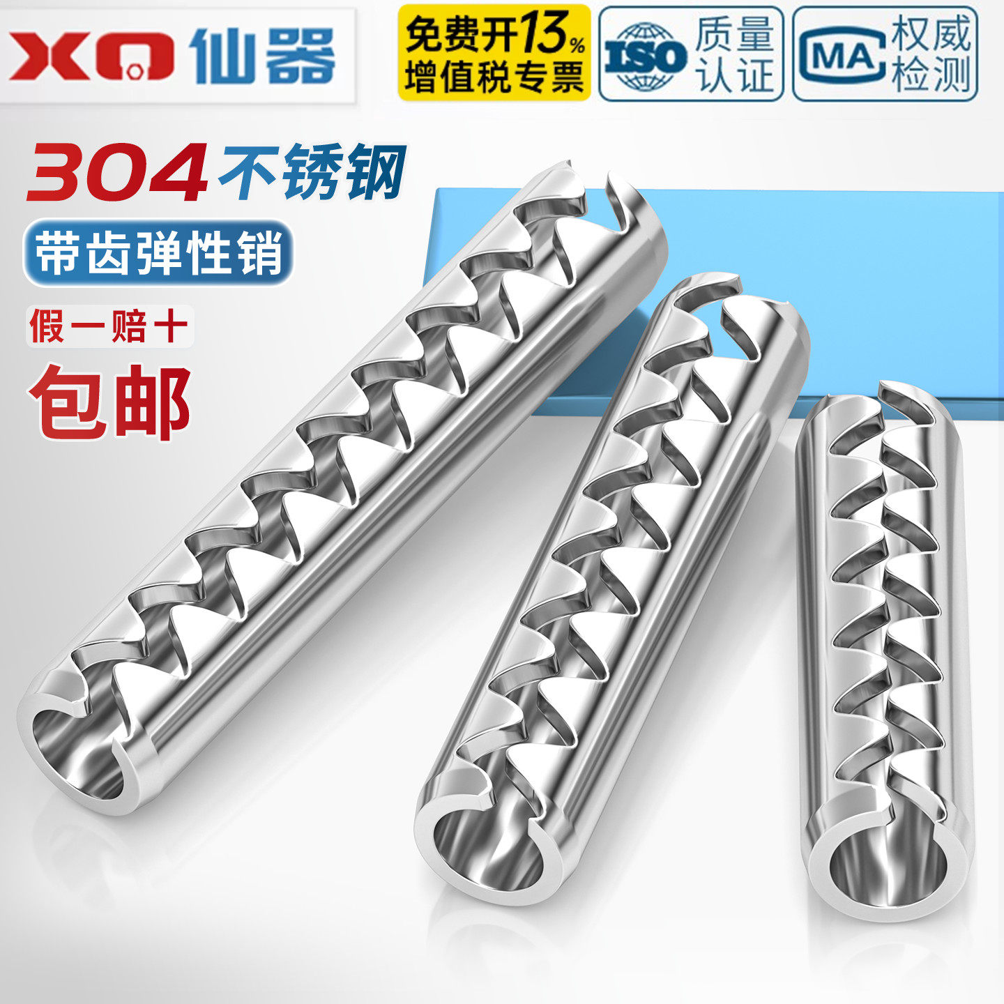 304不锈钢带齿弹性销波纹开口销锯齿形空心圆柱销M2M2.5M3M4M5M6