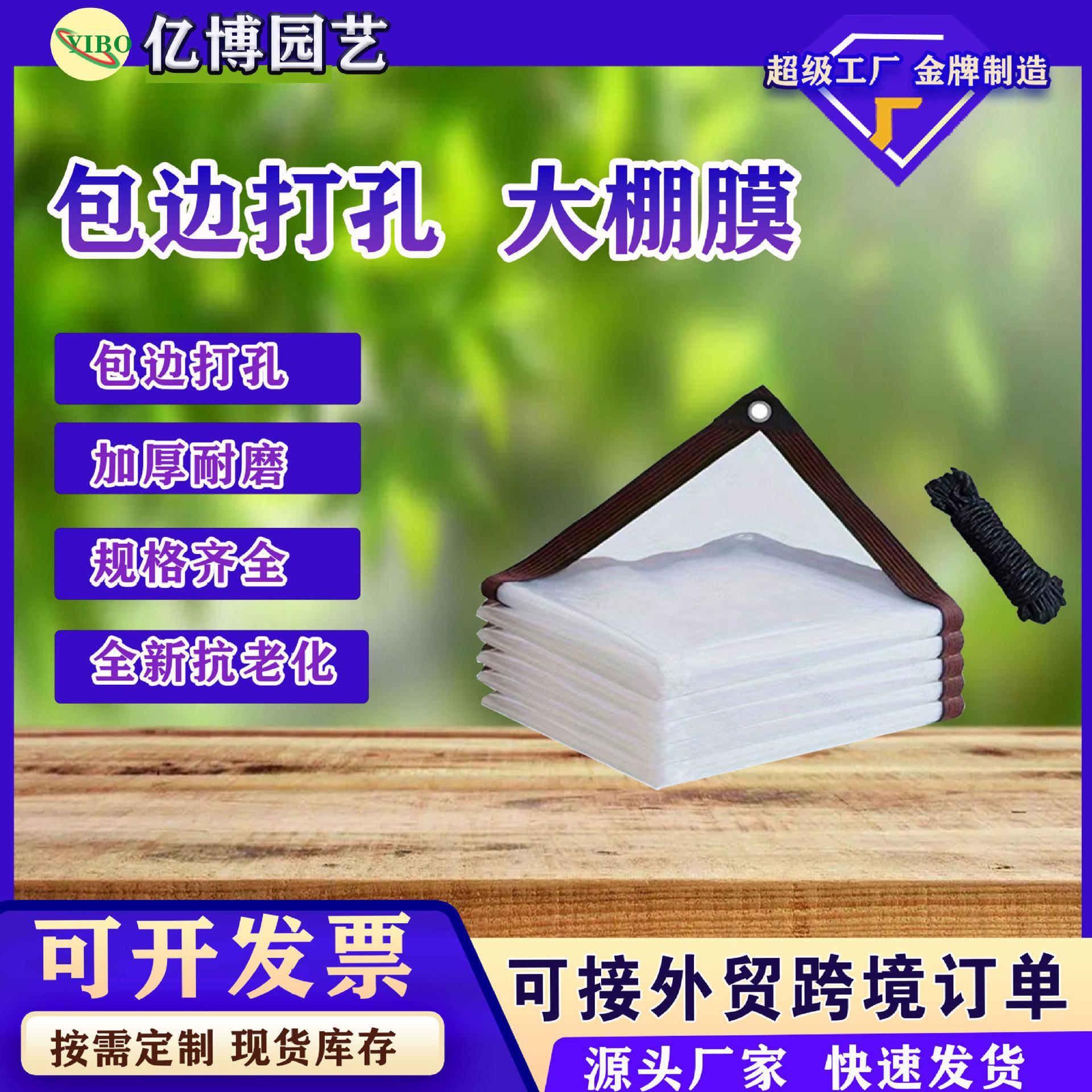 包边打孔塑料膜大棚膜透明防雨布多肉花卉保温防寒无滴膜塑料薄膜