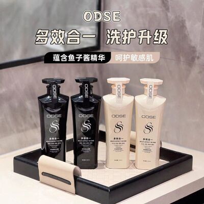 ODSE鱼子酱多效控油凝香鱼子酱奢润洗发乳润肤沐浴露凝香多效