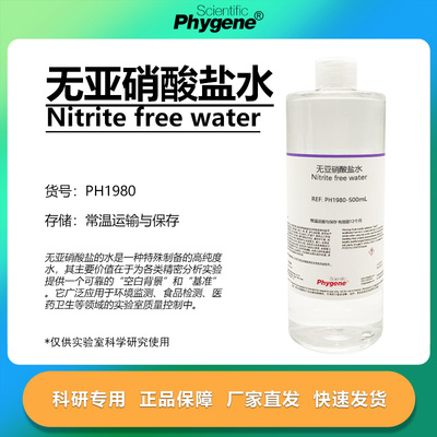 无亚硝酸盐水科研专用