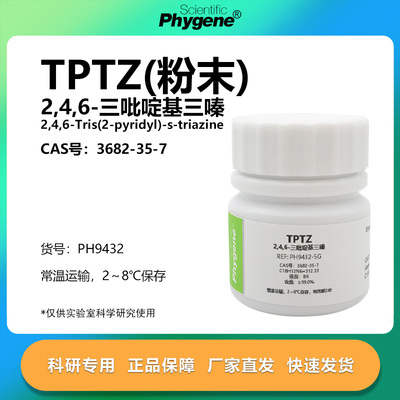 TPTZ2,4,6-三吡啶基三嗪