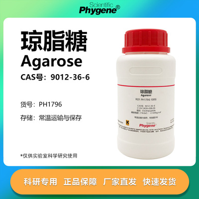 Phygene试剂琼脂糖实验专用