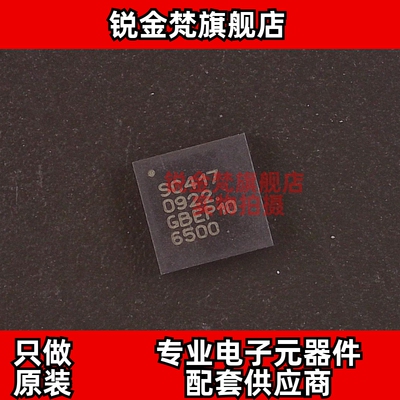 原装正品 SC417MLTRT 丝印SC417 封装QFN-32 全新进口 现货可直拍