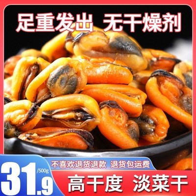 广西北海发货无沙淡菜干新鲜晒干大号贻贝青Q口贝海虹干海鲜干货