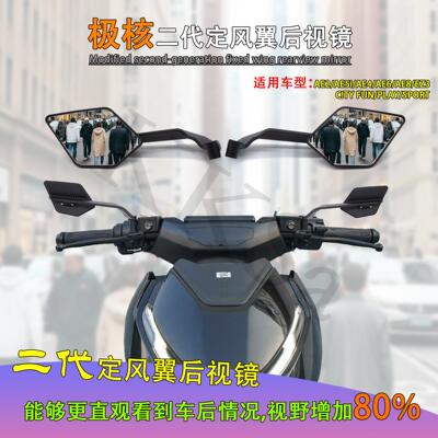 极核电动车AE4i AE5i AE8 AE6改装后视镜定风翼反光镜倒车镜ae2