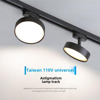 散光跟踪灯110V宽电压台湾特种Led射灯5000K服装店家用照明灯具