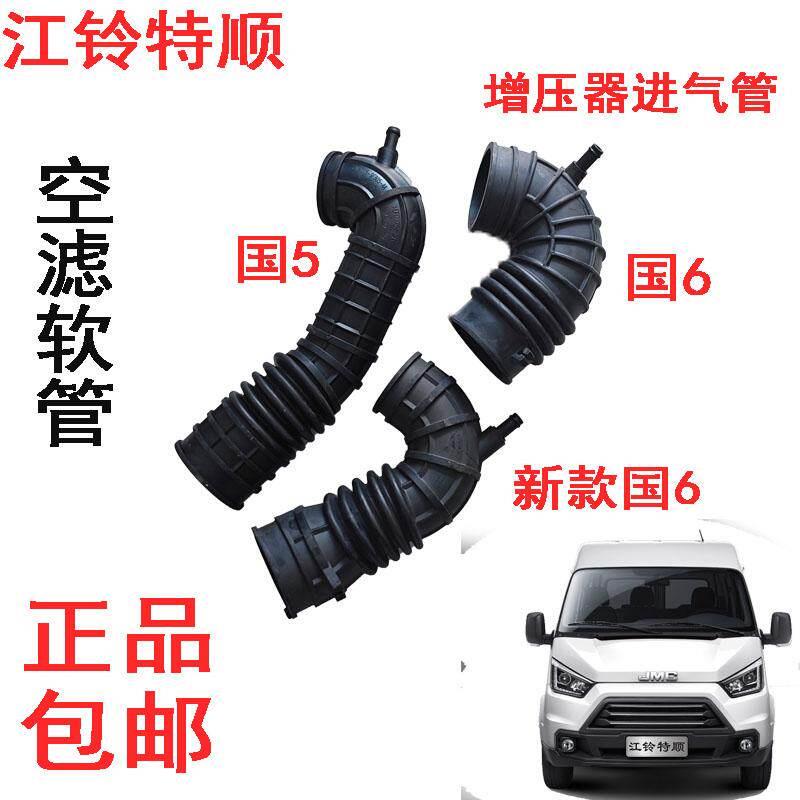 江铃特顺进气管空气滤芯进气软管增压器进气管空气滤清器原厂配件