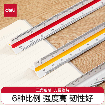 8930三棱比例尺多比例精准绘图尺