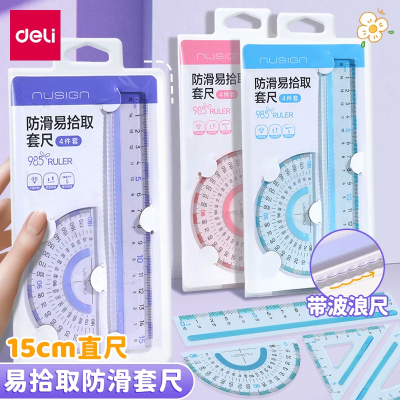 NS095套尺子高颜值四件套15CM