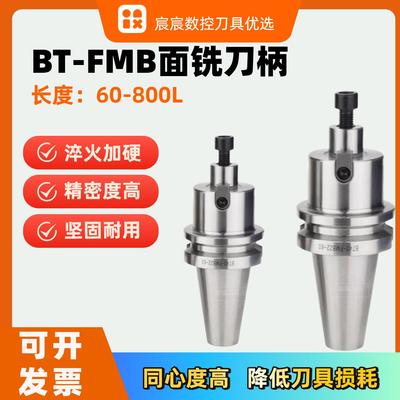BT50 FMB16面铣刀柄加工中心FMB22平面加长刀柄FMB27 FMB40 FMB60
