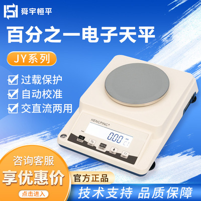 上海舜宇恒平 JY系列 实验室高清液晶显示屏电子天平