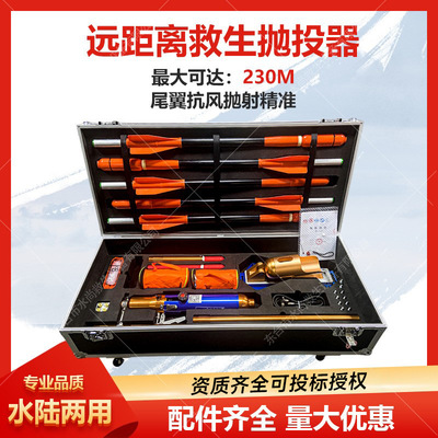 水尚PTQ8.5-Y230S210型远距离救生抛投器230米救生气动索抛射器