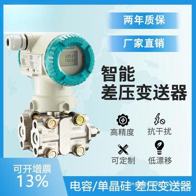 3051智能型压力差压变送器3351HART压差单双法兰防爆电容式单晶硅