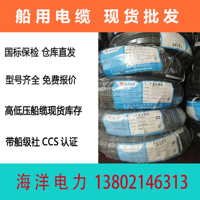 船用电线CBYJR国标保检CCS证书