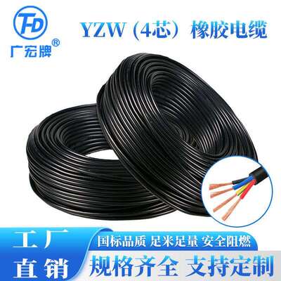 60245IEC57（YZW）其他合成弹性体橡套软线4芯0.75-2.5平方