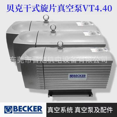 德国BECKER贝克真空泵VT4.25VT4.40KVT3.80无油旋片泵