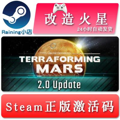 改造火星/DLCTerraformi