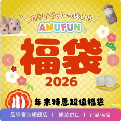 amuseamufun可爱礼物