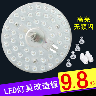 LED吸顶灯改造板圆形led改装模组节能灯珠光源环型贴片带磁铁灯芯