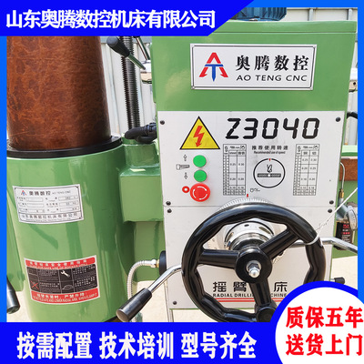 奥腾ZQ3040x13摇臂钻床机械夹紧摇臂钻Z3045自动升降进刀