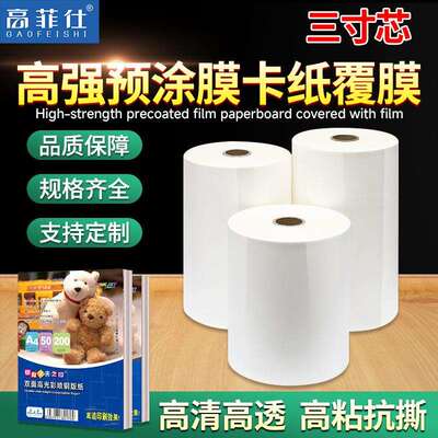 卡纸覆膜专BOPP预涂膜3寸芯亮膜光膜工业热裱膜覆膜