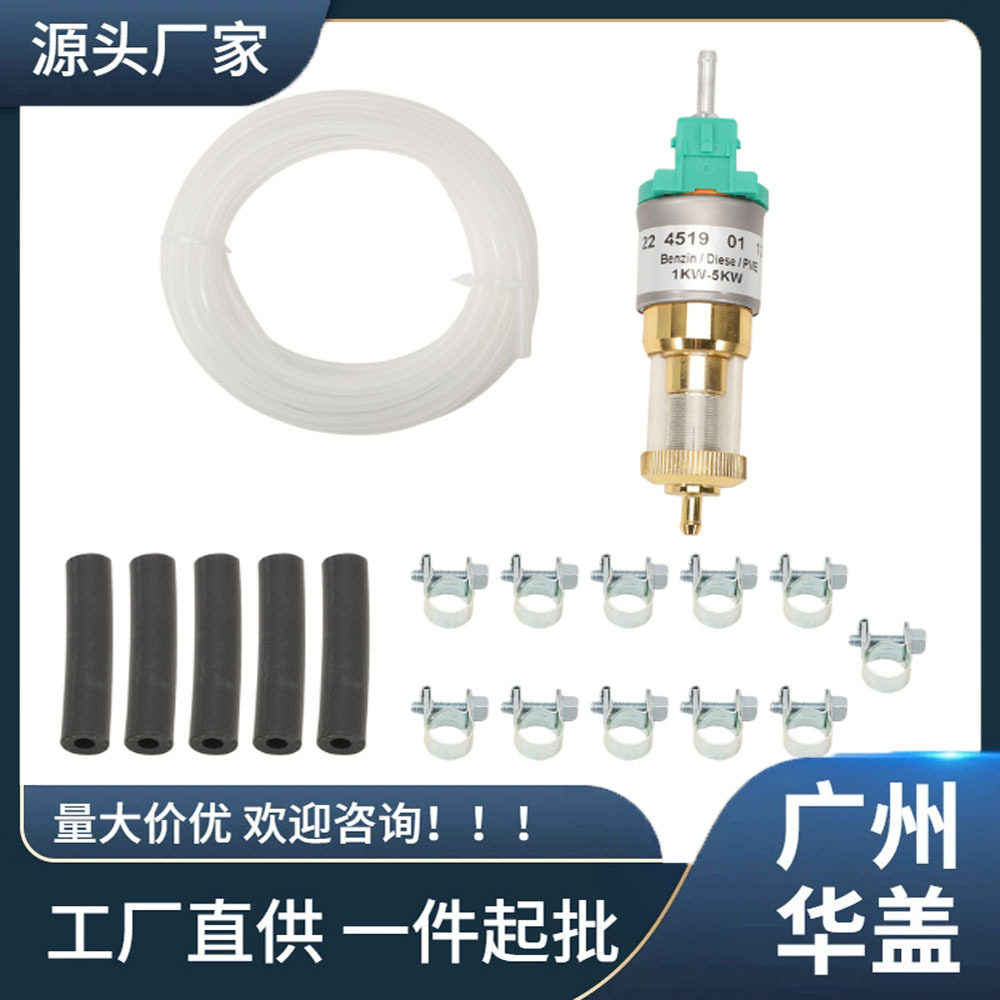 燃油泵(1x汽车加热器燃油泵+1x燃油管路+5x燃油连接软管+10x软管