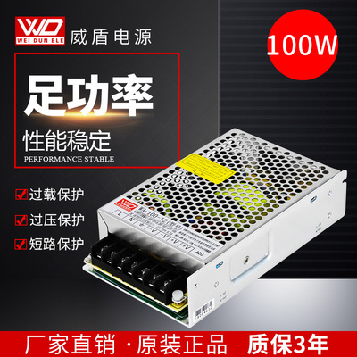 广州威盾工控开关电源 100W24V4.16A稳压直流输出 可非标来样电源