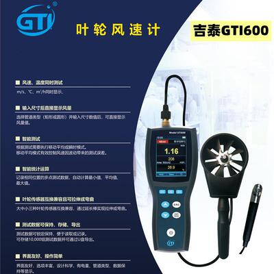 吉泰叶轮式风速仪GTI600/FV100/FV14测风速温度风量加野6822/6824
