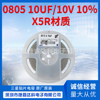 贴片电容0805 10UF10V 10% X5R材质 原装贴片电容CL10A106KP8NNNC