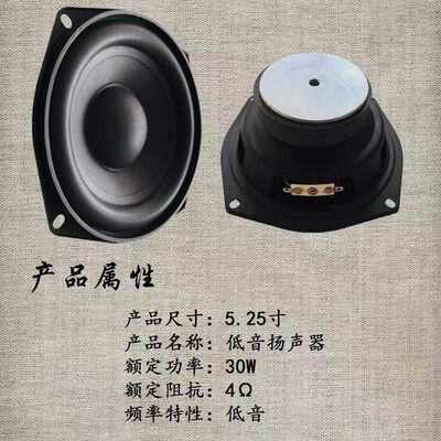 5.25寸4欧30瓦低音喇叭 家用音响汽车扬声器大功率8欧中音低音炮