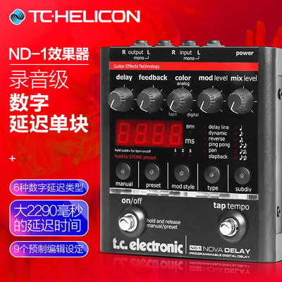 速发TC Electro D-1 ova Del 电吉他数字延迟延时单块效果器