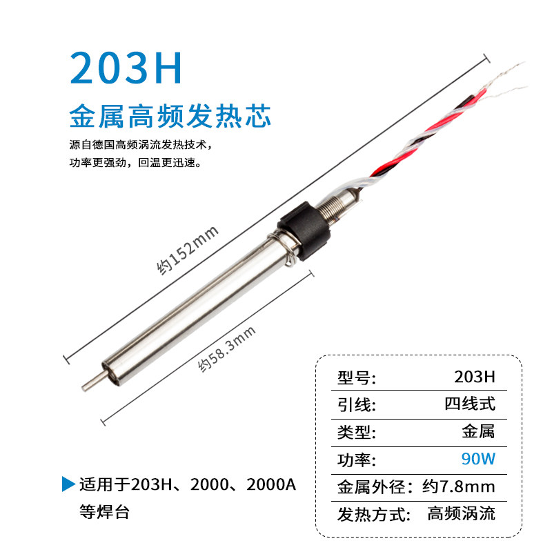 203H电烙铁发热芯90W高频涡流2000A发热芯快克BK邦可VH90 204H芯_虎窝淘