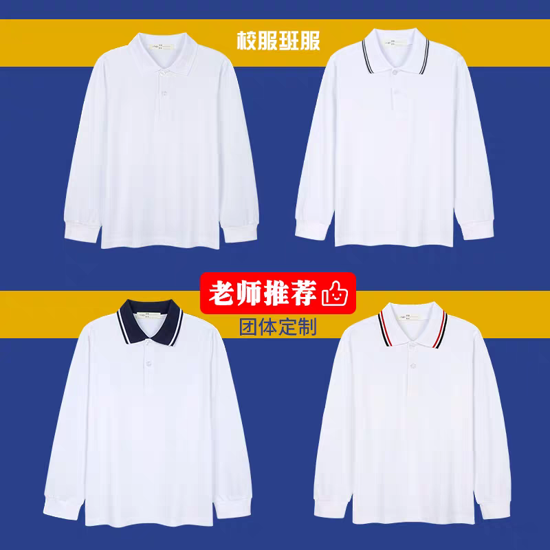 中小学生校服长袖t恤春秋款男女中大儿童白色polo衫幼儿园服班服