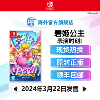 NintendoSwitch碧姬公主