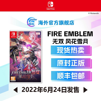 NintendoSwitch无双风花雪月