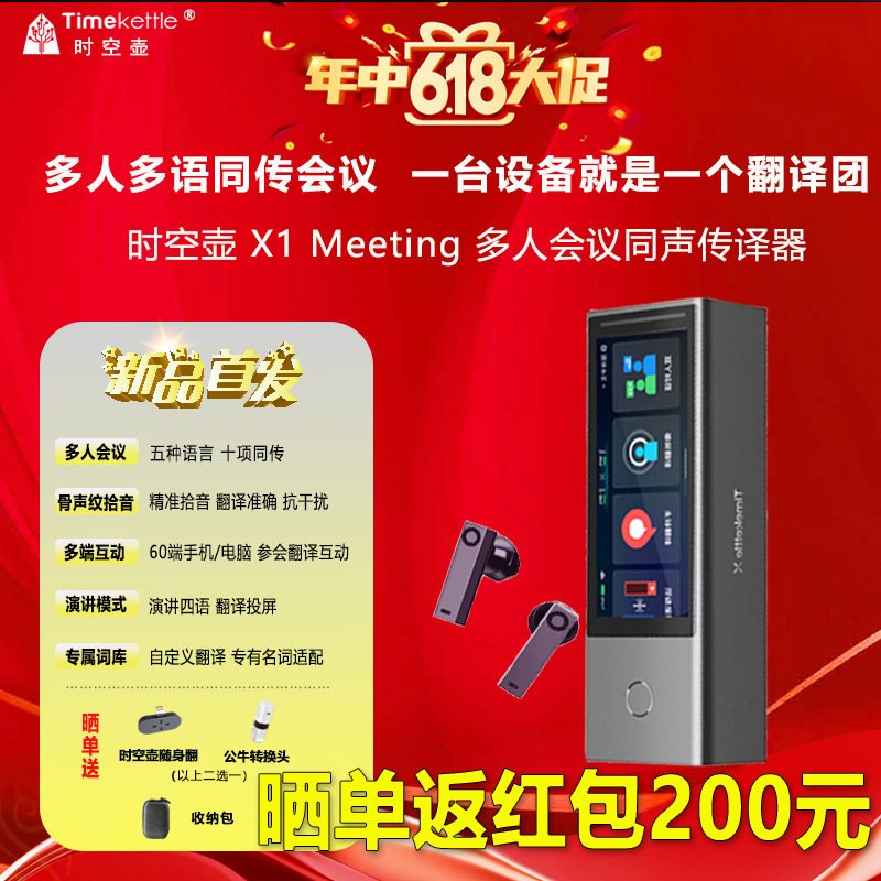 Timekettle时空壶AI智能翻译机X1meeting翻译耳机d同声传译实时传译商务会议多人演讲商务远程电话视频翻译