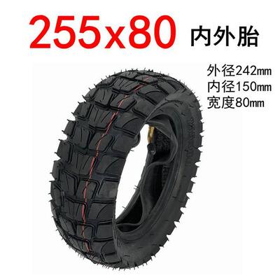外贸款电动滑板车外胎255x80外胎10x3.080/65-6TUOVT10寸轮胎