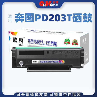 适用奔图PD203T硒鼓M6200W墨盒P2228 P2200W晒鼓M6203 M6602W粉盒