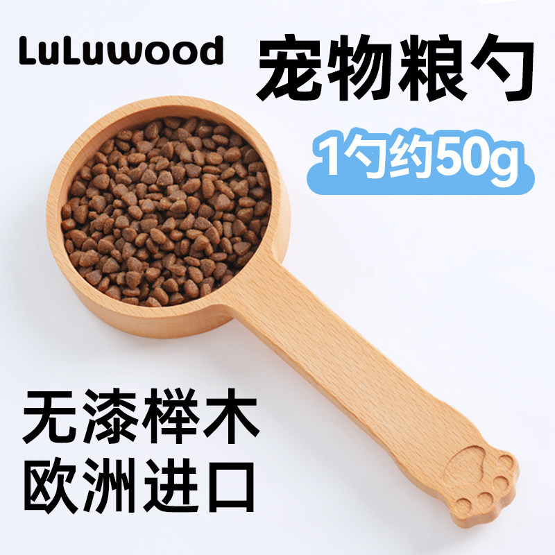 LuLuwood实木猫粮勺子猫狗勺长柄狗粮猫粮铲定量宠物粮食喂猫勺