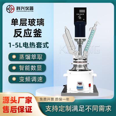 上海科兴玻璃反应釜小型电加热套式单层球形1L2L3L5L实验室搅拌