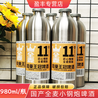 哈曼王冠原浆精酿啤酒