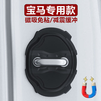 宝马3系5系X3X4X1X5磁吸硅胶车门锁盖门锁保护套防水减震缓冲垫片
