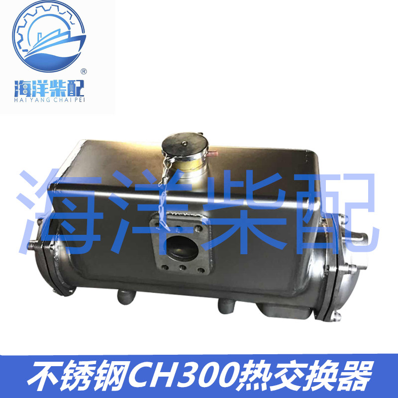 304不锈钢 船用 CH 系列 海淡水热交换器 大小马力 柴油机 散热器