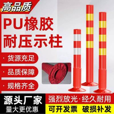 塑料PU警示柱75m隔离护栏桩交通设施路障反光弹力挡车防撞柱