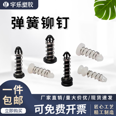 宇乐塑胶散热风扇铆钉