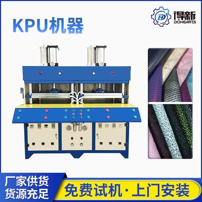 河北网布热压机 运动鞋面滴胶机 kpu鞋面机械优质效率高