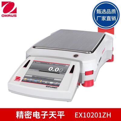 EX10201ZH EX10202ZH 精密天平
