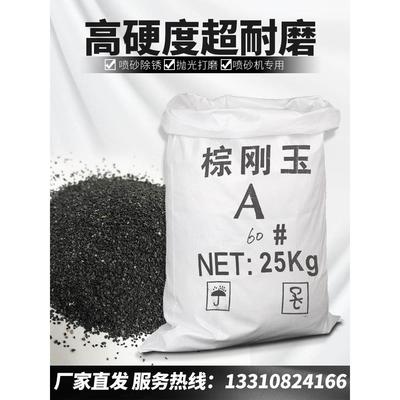 棕刚玉砂喷砂机磨料棕色颗粒沙表面除锈抛光翻新高硬度耐用金刚砂