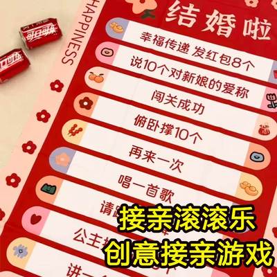 接亲滚滚乐结婚小游戏道具整蛊拦门堵门恶搞新郎婚礼游戏搞笑创意