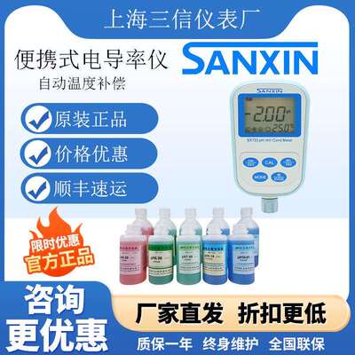 三信便携式ph计SX711/712实验室ORP酸度计电导率仪TDS溶氧仪SX751